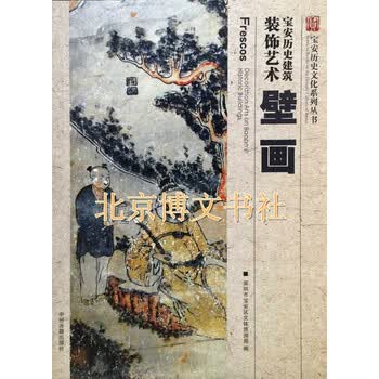 宝安历史建筑装饰艺术（全四册）