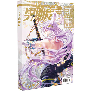 男朋友（2015年12月号）