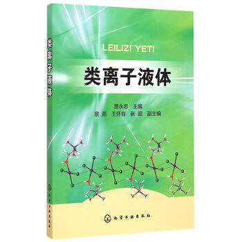 类离子液体