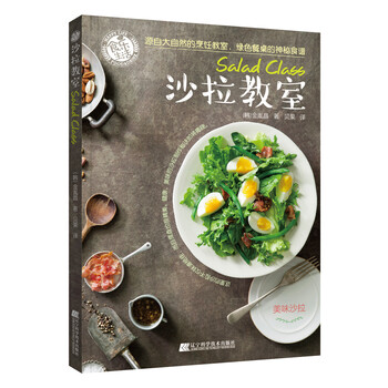 正版书籍 沙拉教室9787559107244