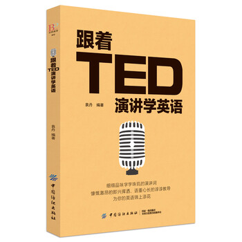 [正版图书]跟着TED演讲学英语