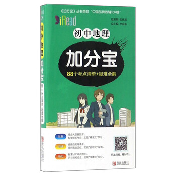 2020新版加分宝-地理（初中）