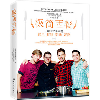  极简西餐9787122316820