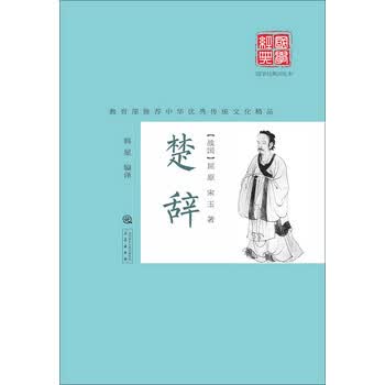 楚辞