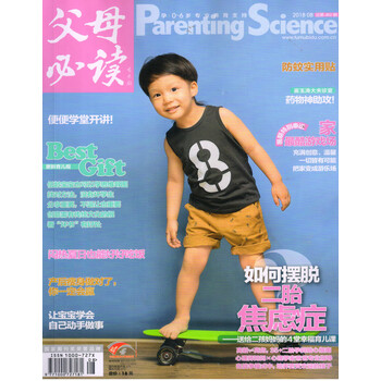 父母必读（2018年8月号）