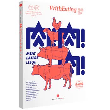 食帖04：肉！肉！肉！ 林江 9787508651705 中信出版社