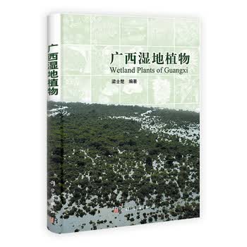 [按需印刷] 广西湿地植物