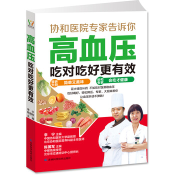 高血压吃对吃好更有效