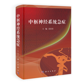 [按需印刷] 中枢神经系统急症(精)