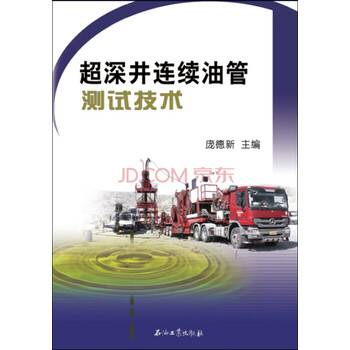 超深井连续油管测试技术