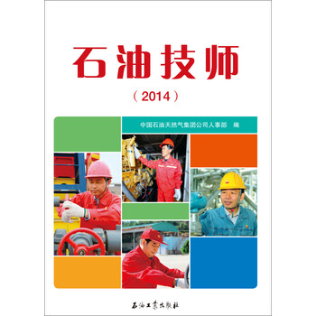 石油技师（2014）