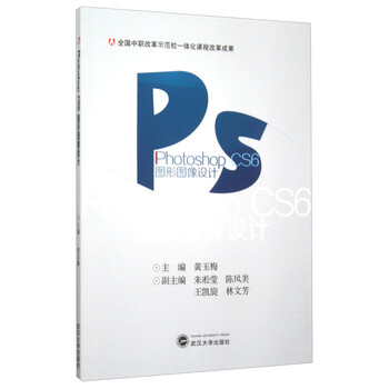 Photoshop CS6图形图像设计
