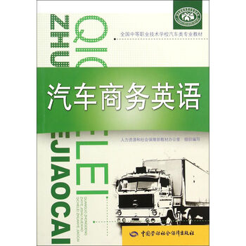 汽车商务英语