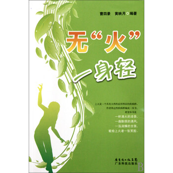 无火一身轻