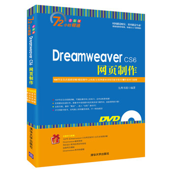 Dreamweaver CS6网页制作（附光盘）