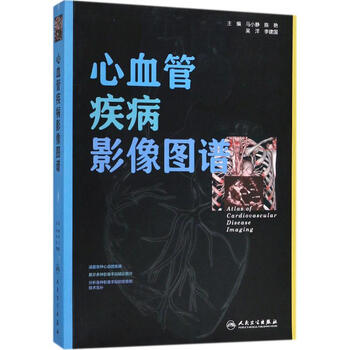 心血管疾病影像图谱