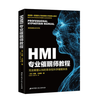 正版 HMI专业催眠师教程 催眠疗法心理学  [美]约翰•卡帕斯著