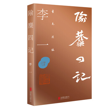 至元述林：隃麋四记