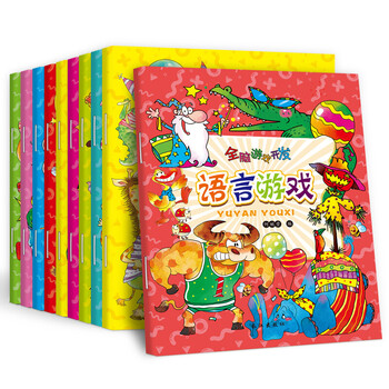 全10册儿童全脑游戏开发书 全脑思维益智书籍 左右脑 智力开发3-6岁连线迷宫书捉迷藏