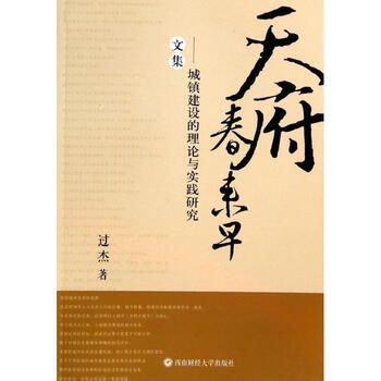 天府春来早