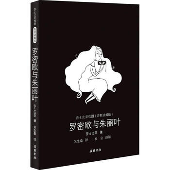 罗密欧与朱丽叶(音频讲解版)
