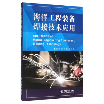海洋工程装备焊接技术应用