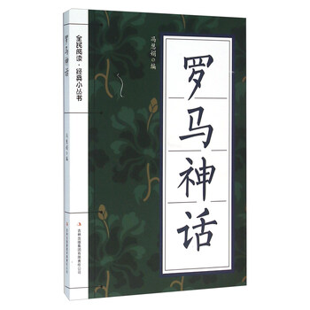 罗马神话
