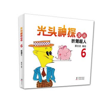 折翅超人-光头神探漫画-69787511028747