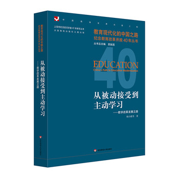 从被动接受到主动学习：教学改革发展之路
