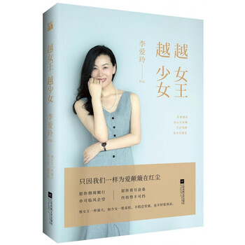 越女王越少女