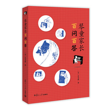 琴童家长百问百答