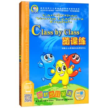 剑桥少儿英语：随课练（一级 第5版 套装共4册）