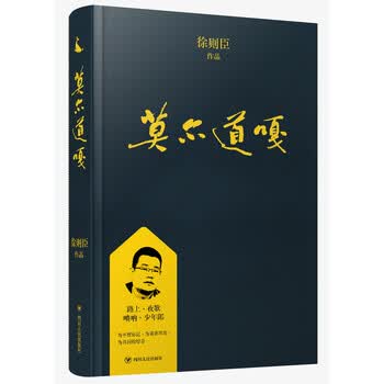 莫尔道嘎/徐则臣作品