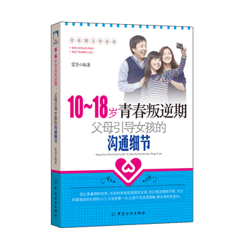  10-18岁青春叛逆期，父母引导女孩的沟通细节