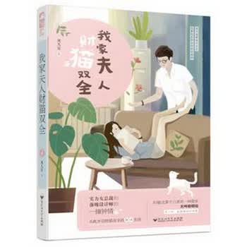 我家夫人财猫双全