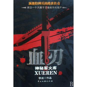 血刃(神秘军火库)