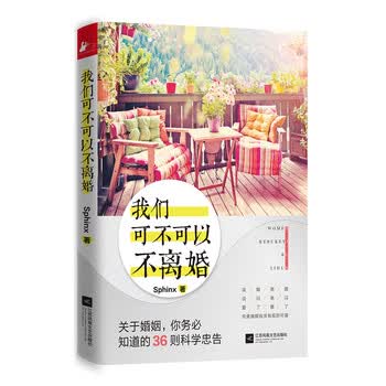 正版 我们可不可以不离婚9787539986470