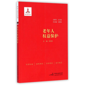 老年人权益保护