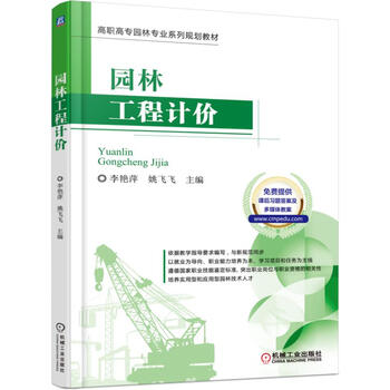 园林工程计价