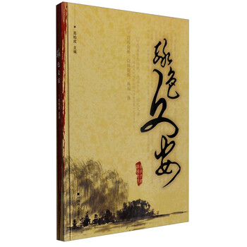 绿色文安