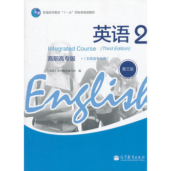 英语 出版社:高等教育出版社 9787040309232 高等教育出版社