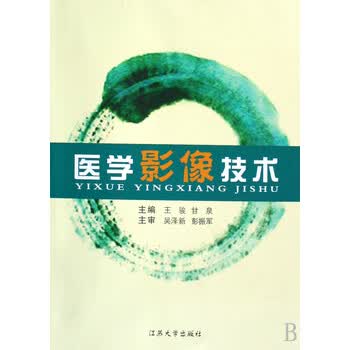 医学影像技术