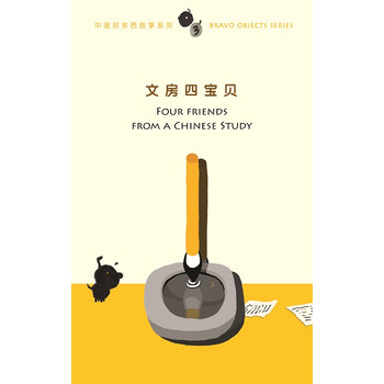 文房四宝贝 中国好东西故事系列 赵广超香港三联 简体精装