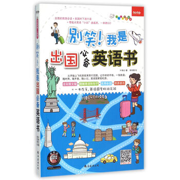 别笑我是出国**英语书
