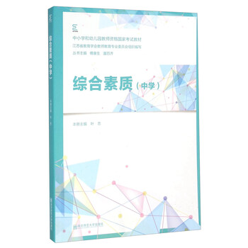 综合素质（中学）