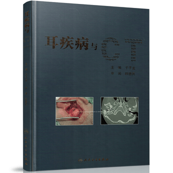 正版 耳疾病与CT(精装、图文版)于子龙质变 人民卫生出版社