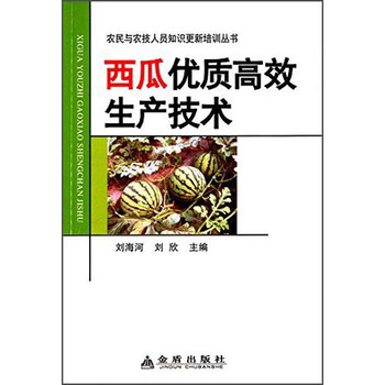西瓜优质高效生产技术