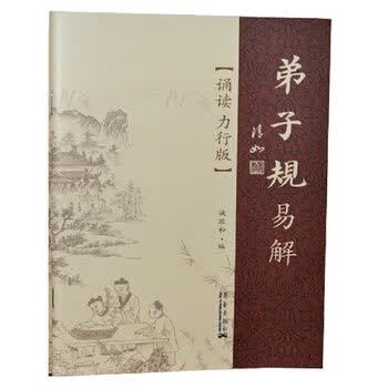 弟子规易解 正版朗诵力行本 原文注音译文解读 中华启蒙必读必备经典