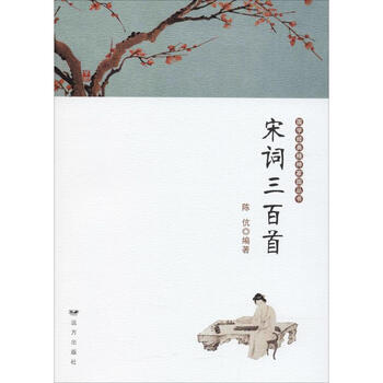 宋词三百首