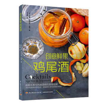 创意鲜果鸡尾酒